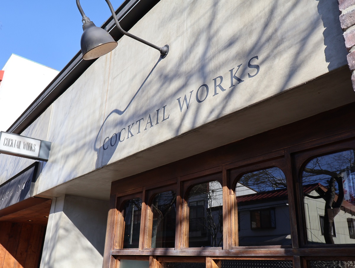 日本トップレベルのバーテンダーが、軽井沢のBarにいる。茂澄仁さん（COCKTAIL WORKS 軽井沢） | 地方創生メディア Mediall（メディアール）