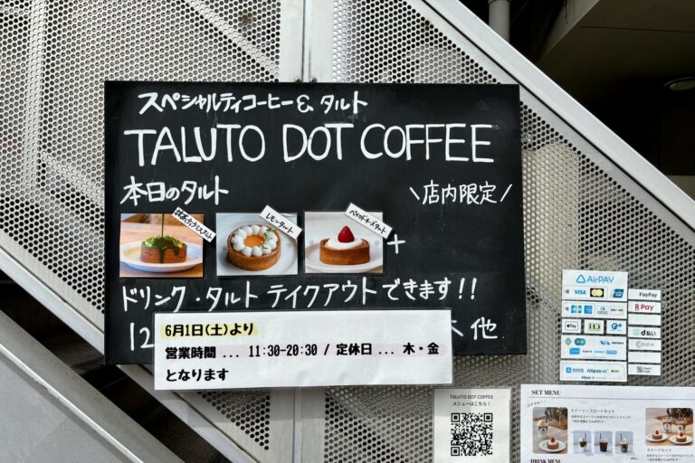 まあるいタルトが幸せ運ぶくつろぎカフェ「TALUTO DOT COFFEE 武蔵新城店」｜川崎市中原区 | 地方創生メディア Mediall（メディアール）