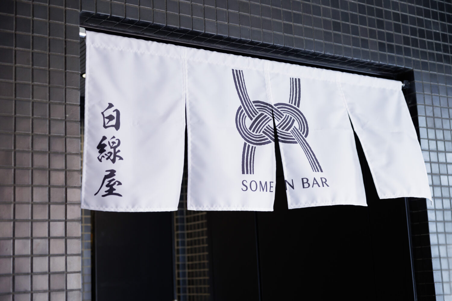 【福井・片町】締めはそうめん！SOMEN BAR 白線屋で楽しむ新感覚の大人時間 | 地方創生メディア Mediall（メディアール）