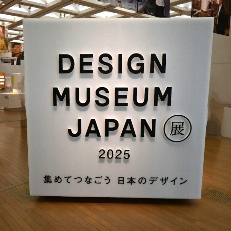 日本各地のデザインを集めてつなぐ！『DESIGN MUSEUM JAPAN展2025』｜国立新美術館 | 地方創生メディア Mediall ...
